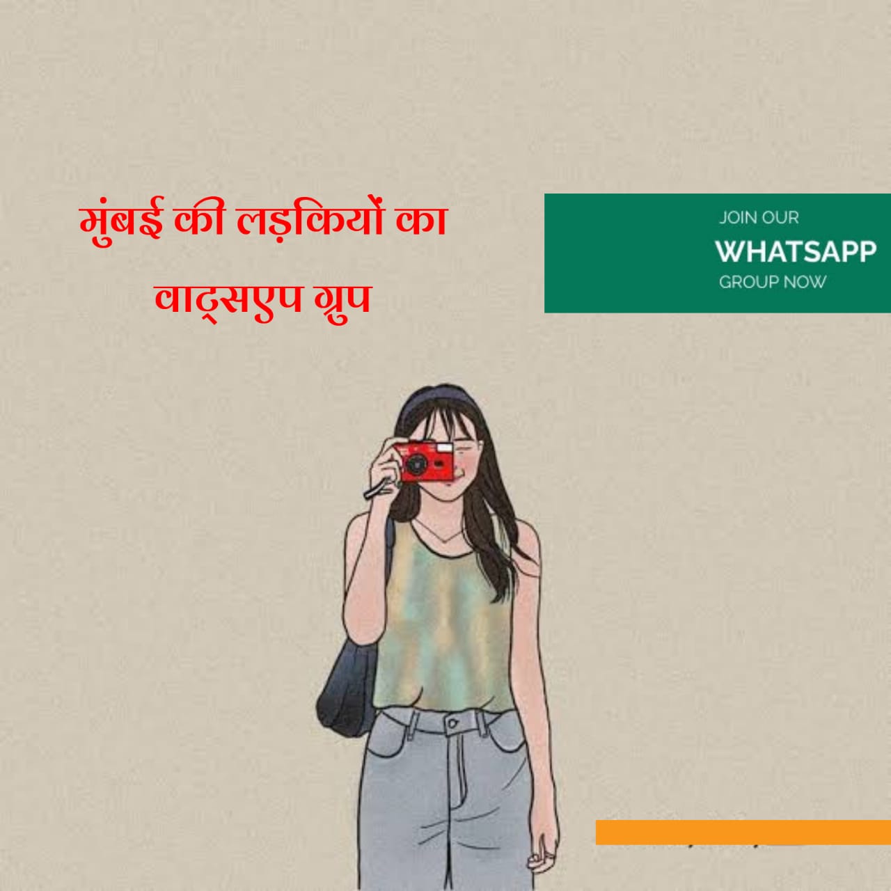 मुंबई की लड़कियों का व्हाट्सएप ग्रुप | Mumbai Girl Whatsapp Group Link ...